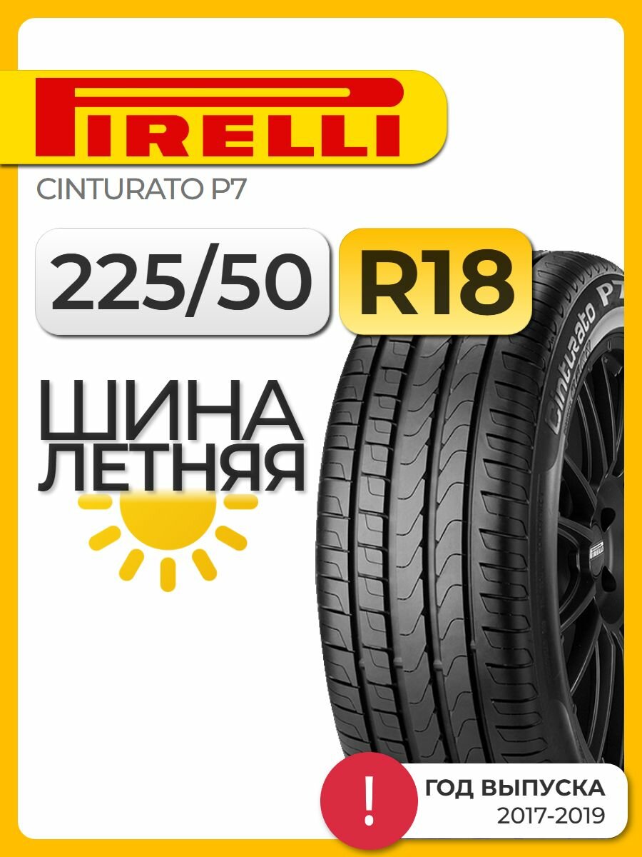 Шина летняя Pirelli 225/50 R18 95W Cinturato P7 Run Flat * (старше 3-х лет) автомобильная бескамерная