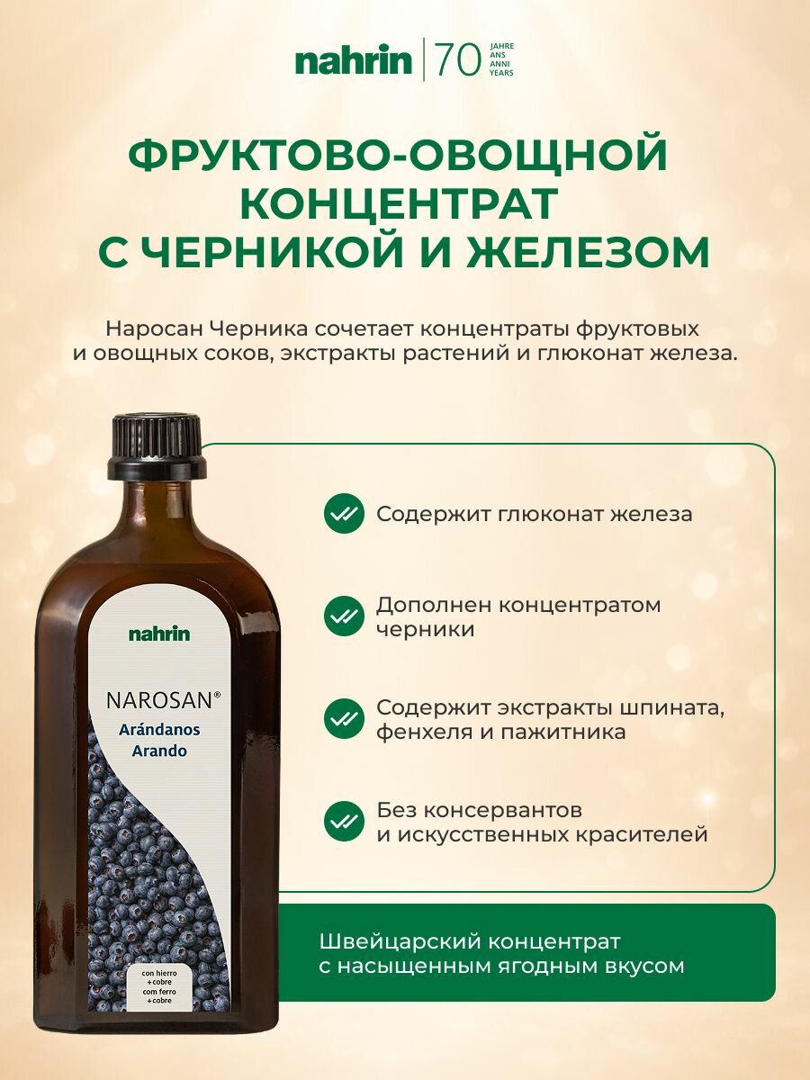 Nahrin Сироп Наросан Черника, для иммунитета и поддержки зрения — фото 1