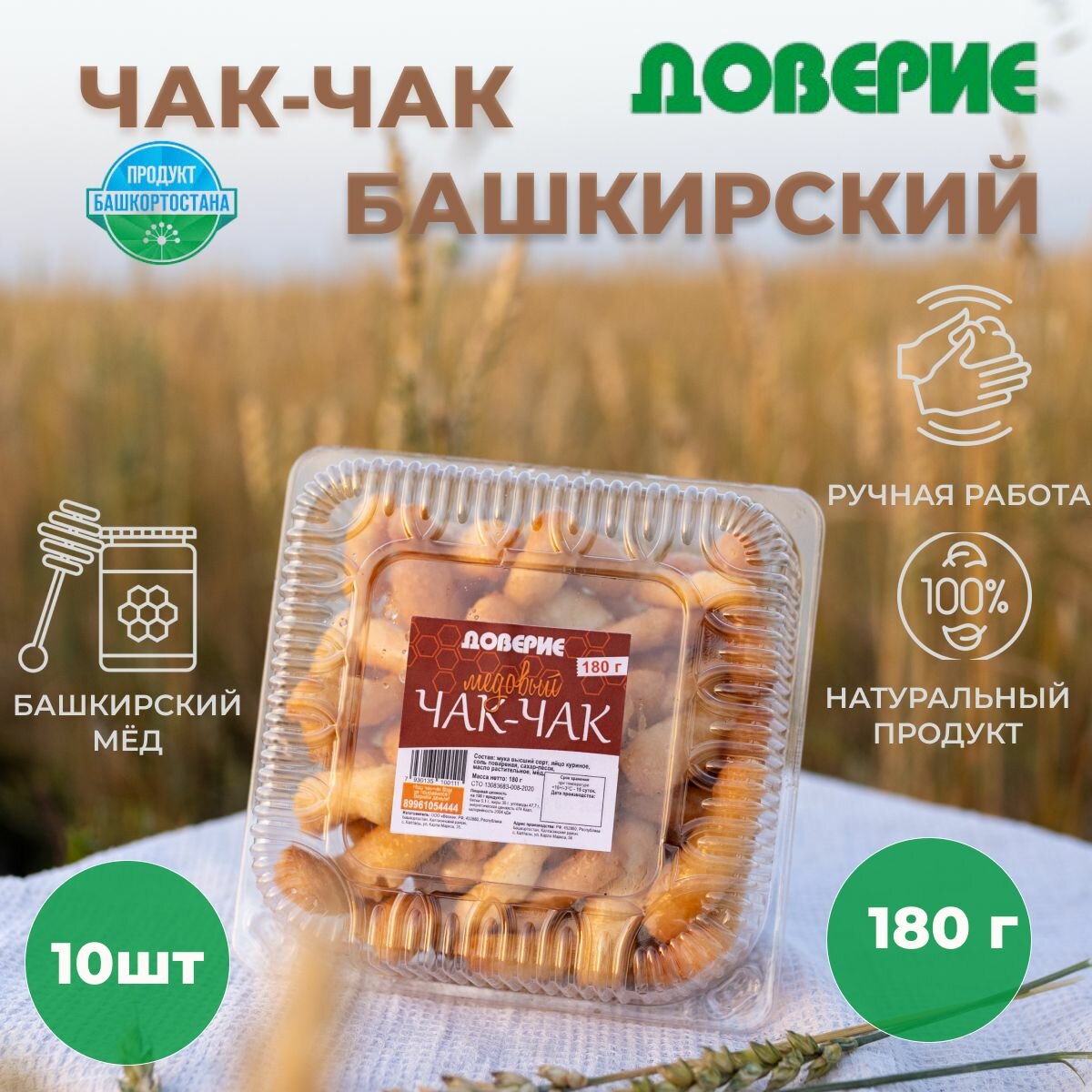 Чак-чак Медовый с натуральным Башкирским мёдом 10шт
