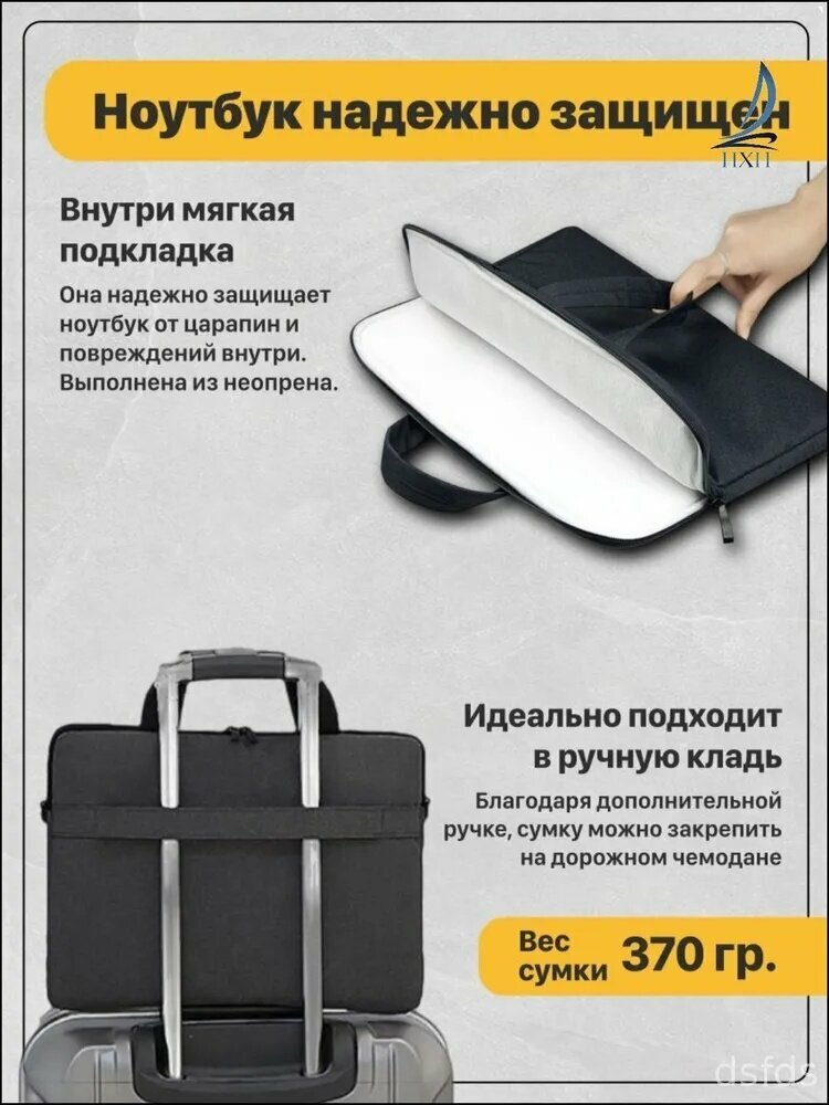 Сумка для ноутбука — фото 1
