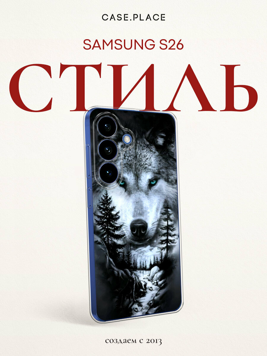 Чехол на Samsung Galaxy S26 / Самсунг Галакси S26 с принтом Волк в зимнем лесу