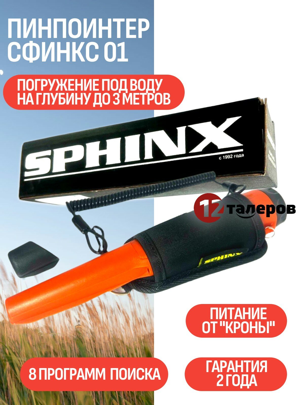 Пинпойнтер Сфинкс 01 (Sphinx) оранжевый