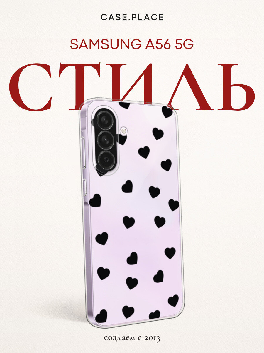 Чехол на Samsung Galaxy A56 5G / Самсунг А56 5G с принтом Сердечки минимализм, прозрачный