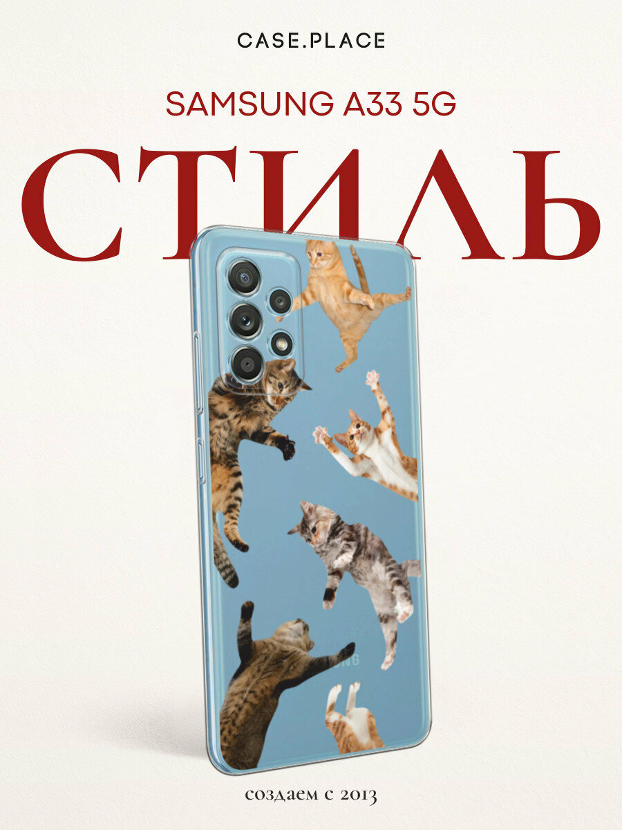 Чехол на Samsung Galaxy A33 5G / Самсунг А33 5G с принтом Смешные коты, прозрачный
