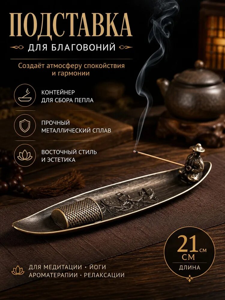 Подставка для благовоний с контейнером для пепла, металлическая курильница, держатель ароматических палочек, декор для медитации и дома, 21 см