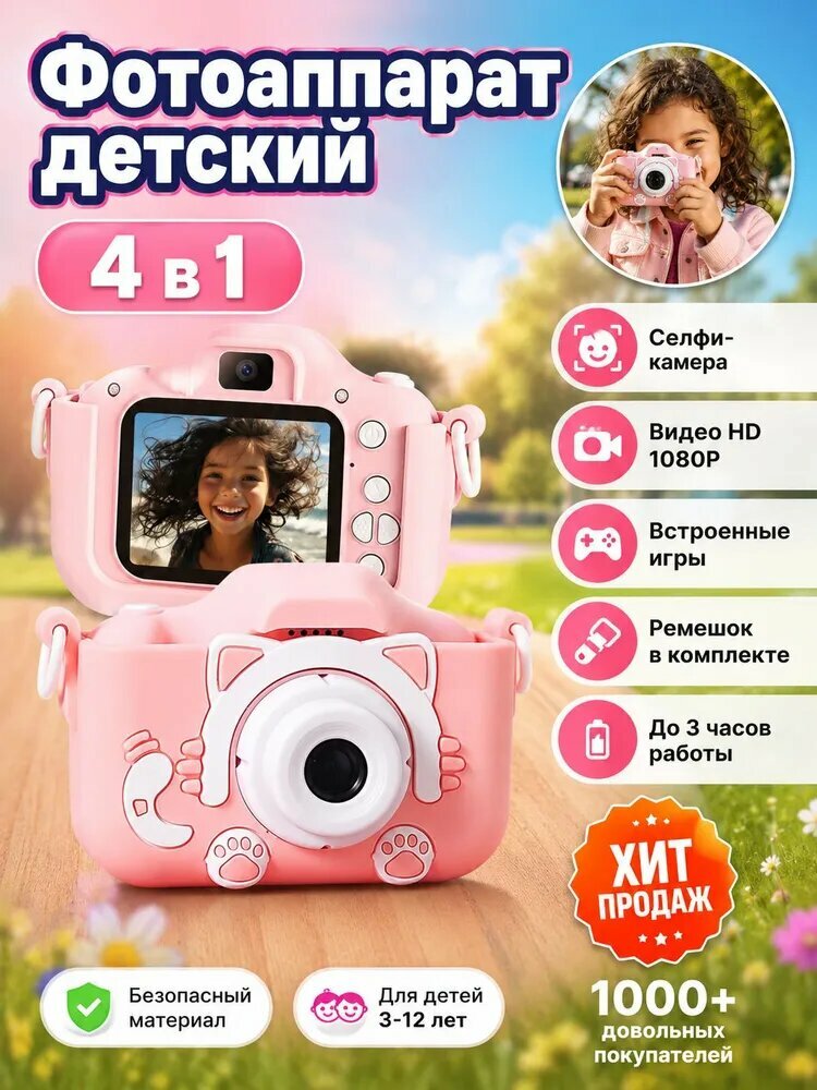 Детский Фотоаппарат Котик