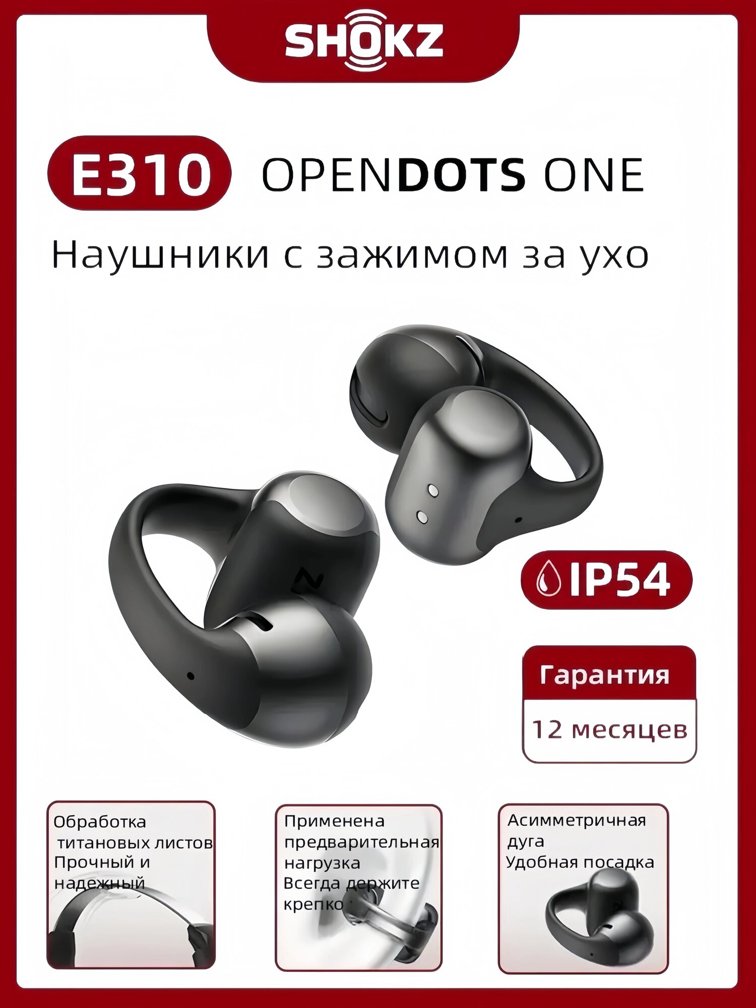SHOKZ OpenDots one E310 Спортивные наушники черный Black с зажимом для ушей Bluetooth 5.4 новая модель