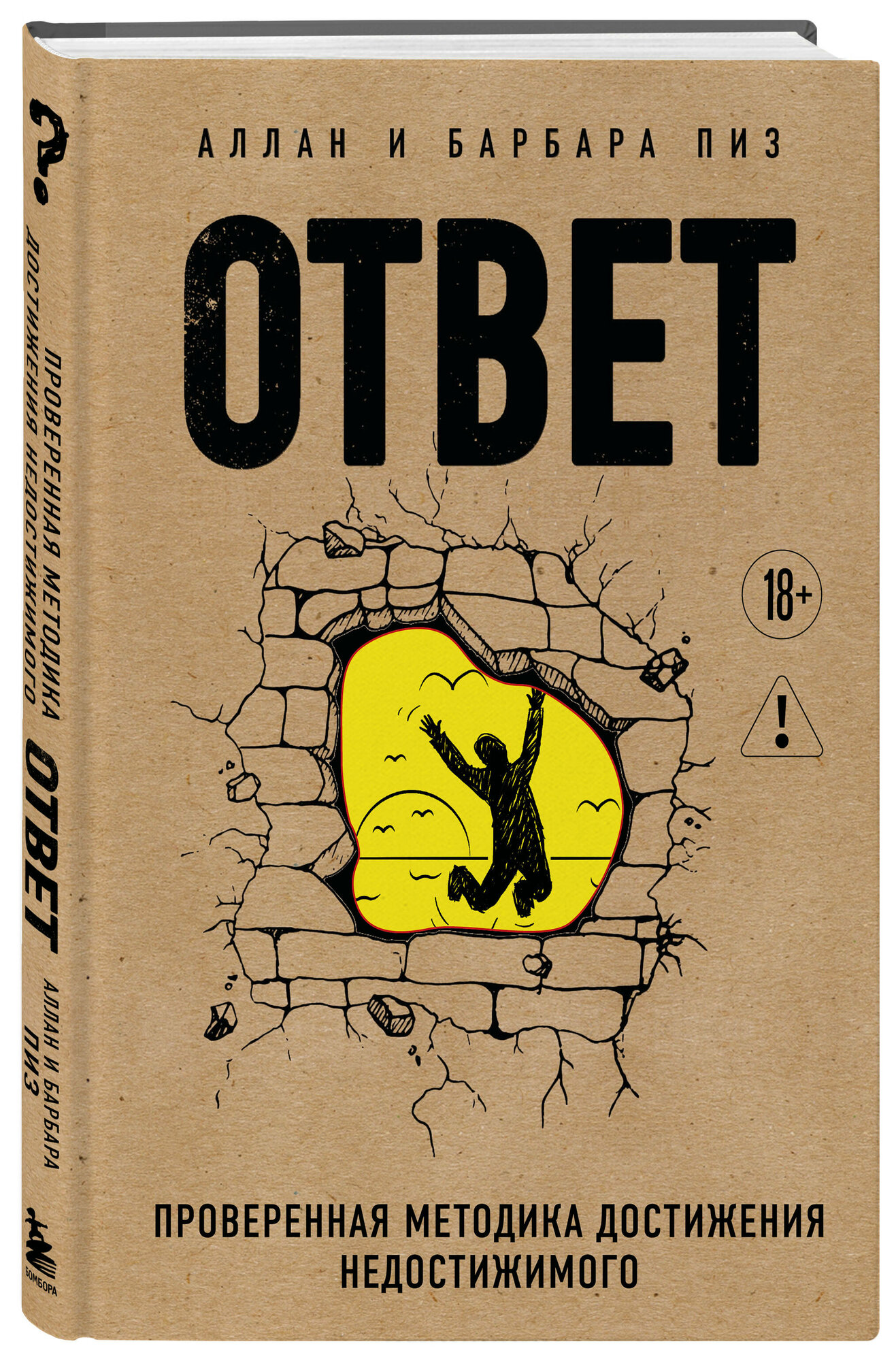 Пиз А, Пиз Б. Ответ. Проверенная методика достижения недостижимого