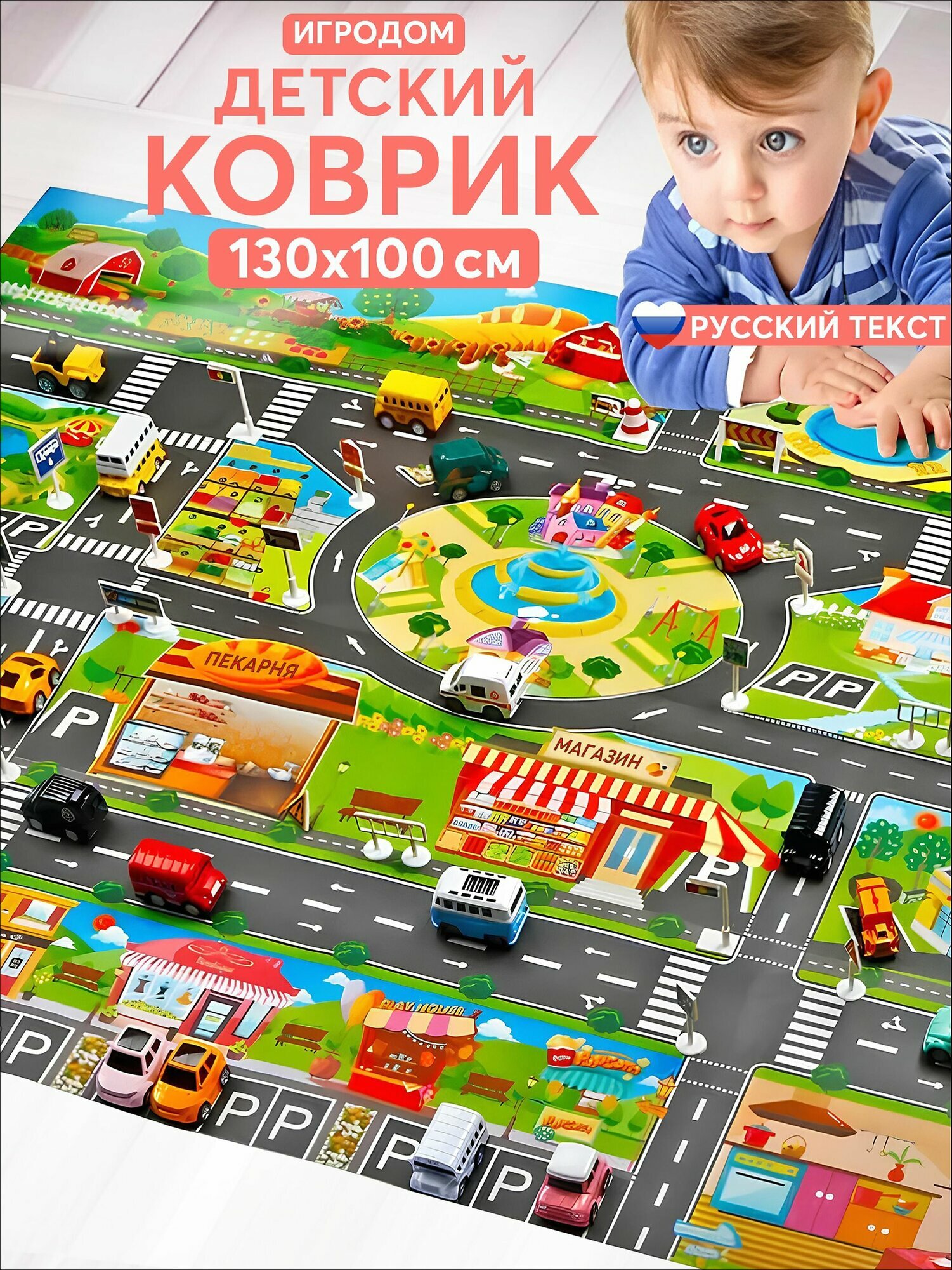 Посмотреть карту автостоянки, Детский коврик развивающий игровой для детей