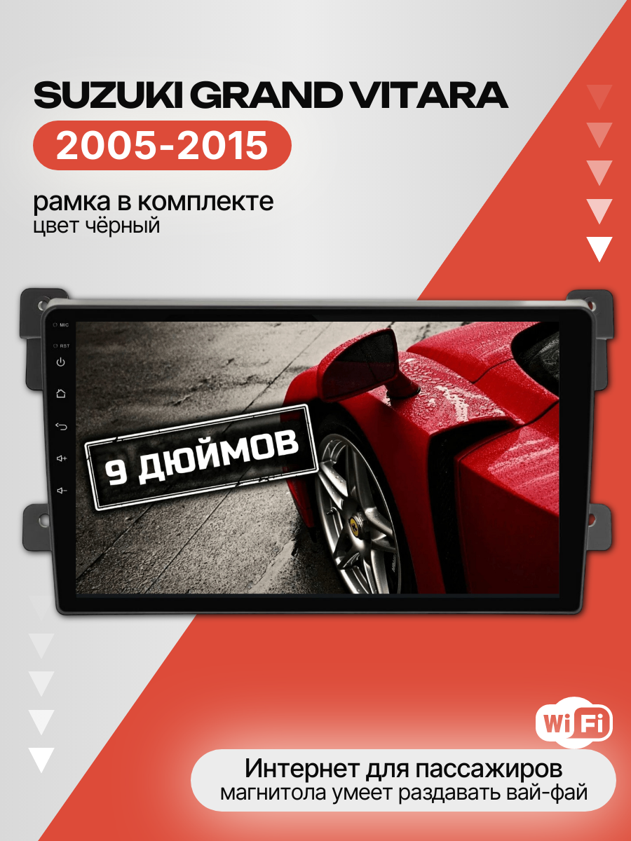 Магнитола 9" 6/128 ГБ для Suzuki Grand Vitara 2005-2015, рамка в комплекте