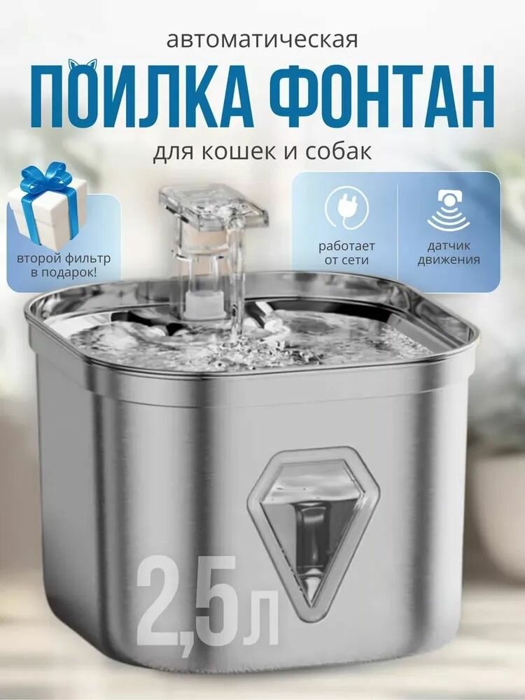 Поилка для кошек, автоматическая циркуляция воды, гигиеничная и тихая, профилактика мочекаменной болезни автоматическая поилка тихая поилка гигиеничная поилка профилактика МКБ