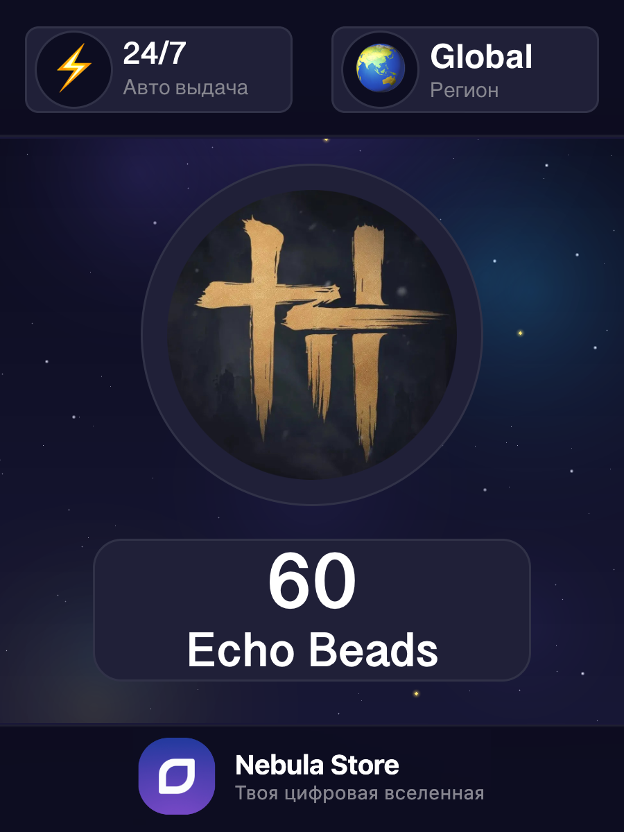 Пополнение Where Winds Meet 60 Echo Beads по UID | Весь мир - автовыдача 24/7