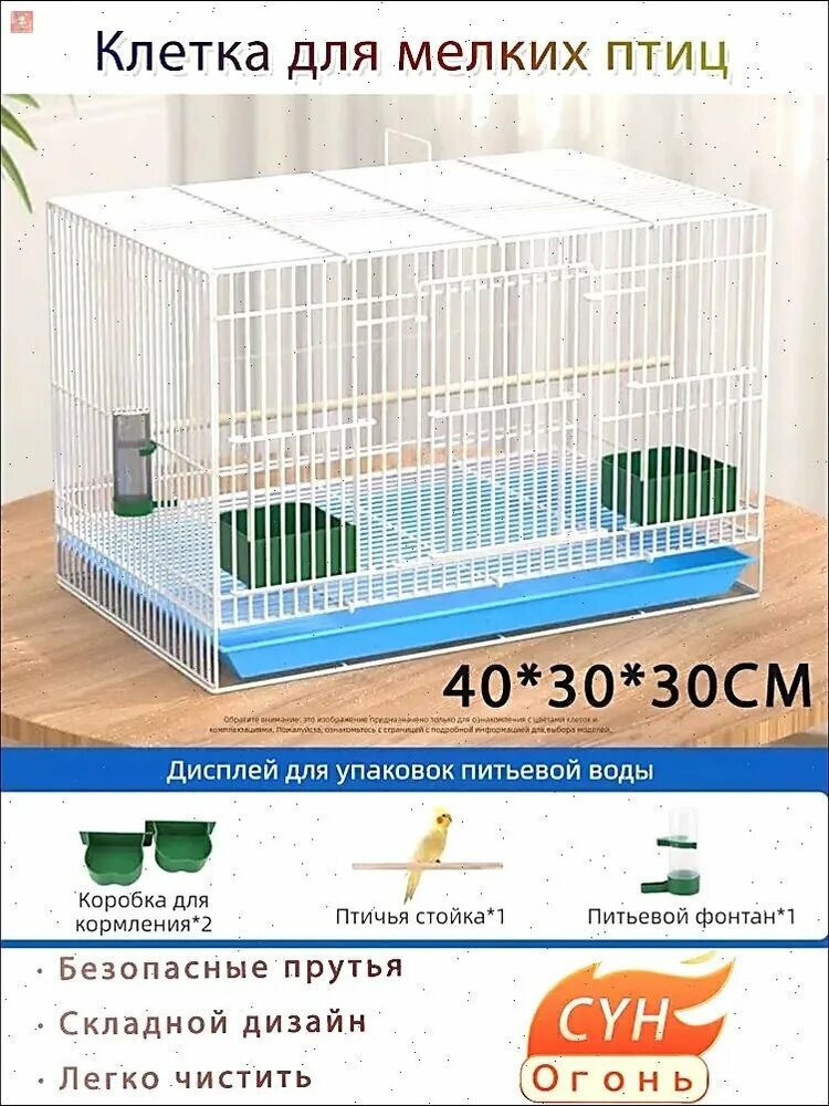 Металлическая клетка для волнистых попугаев, майнов и голубей 40*30*30cm