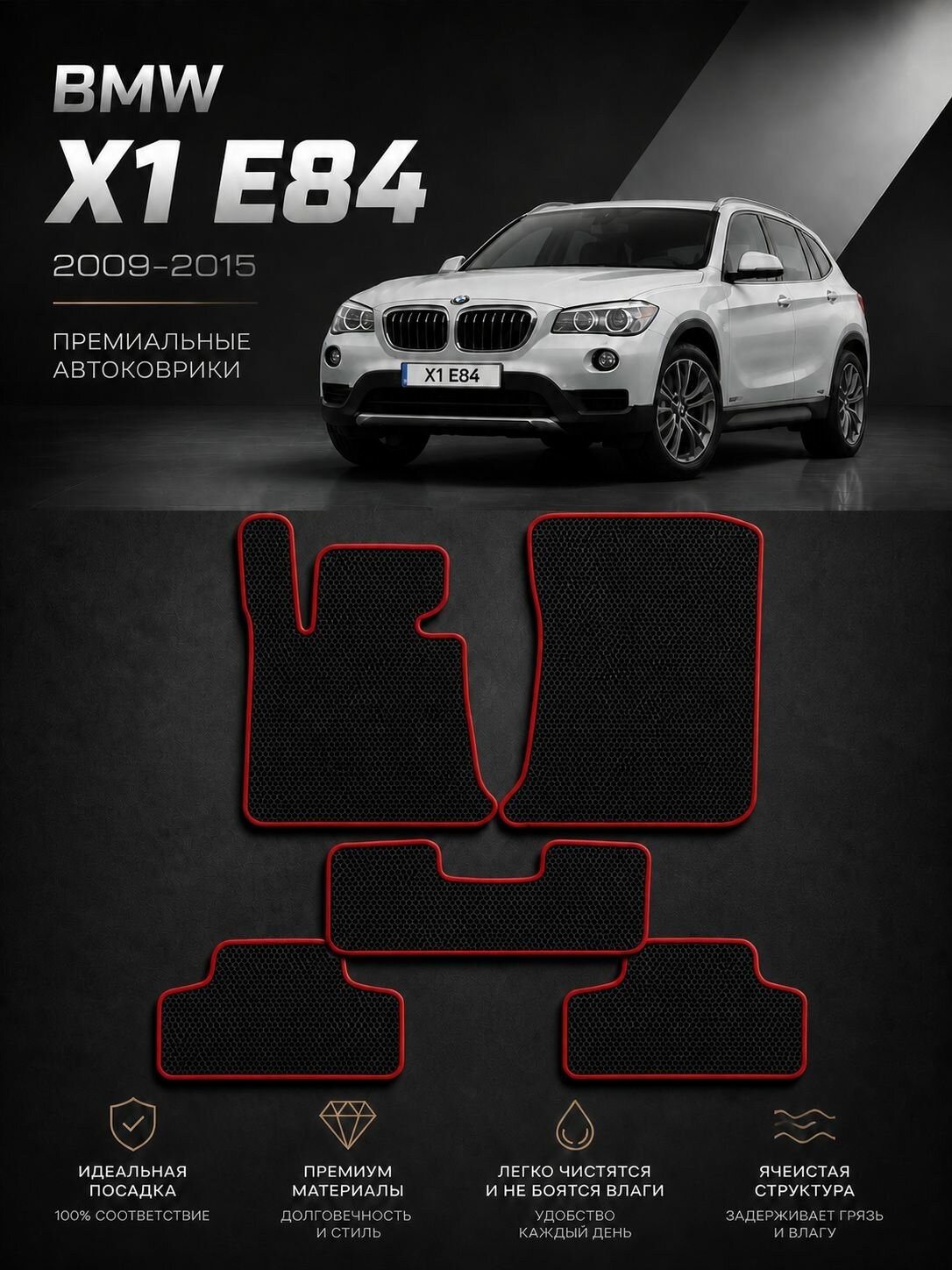 EVA коврики для BMW X1 E84 (2009-2015) в салон БМВ в салон БМВ красный