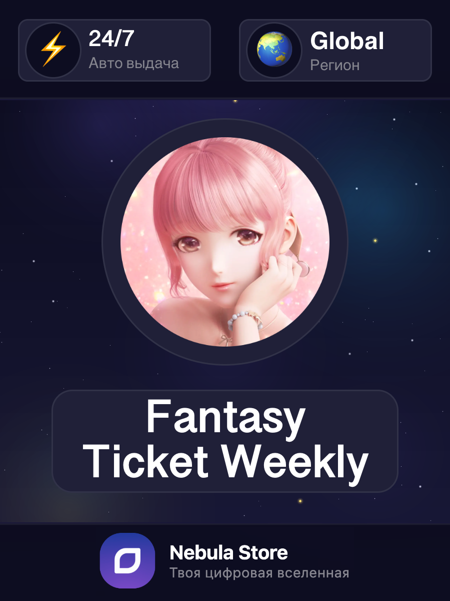 Недельный набор Shining Nikki - Fantasy Ticket Weekly Pack по UID | Все страны - автовыдача 24/7