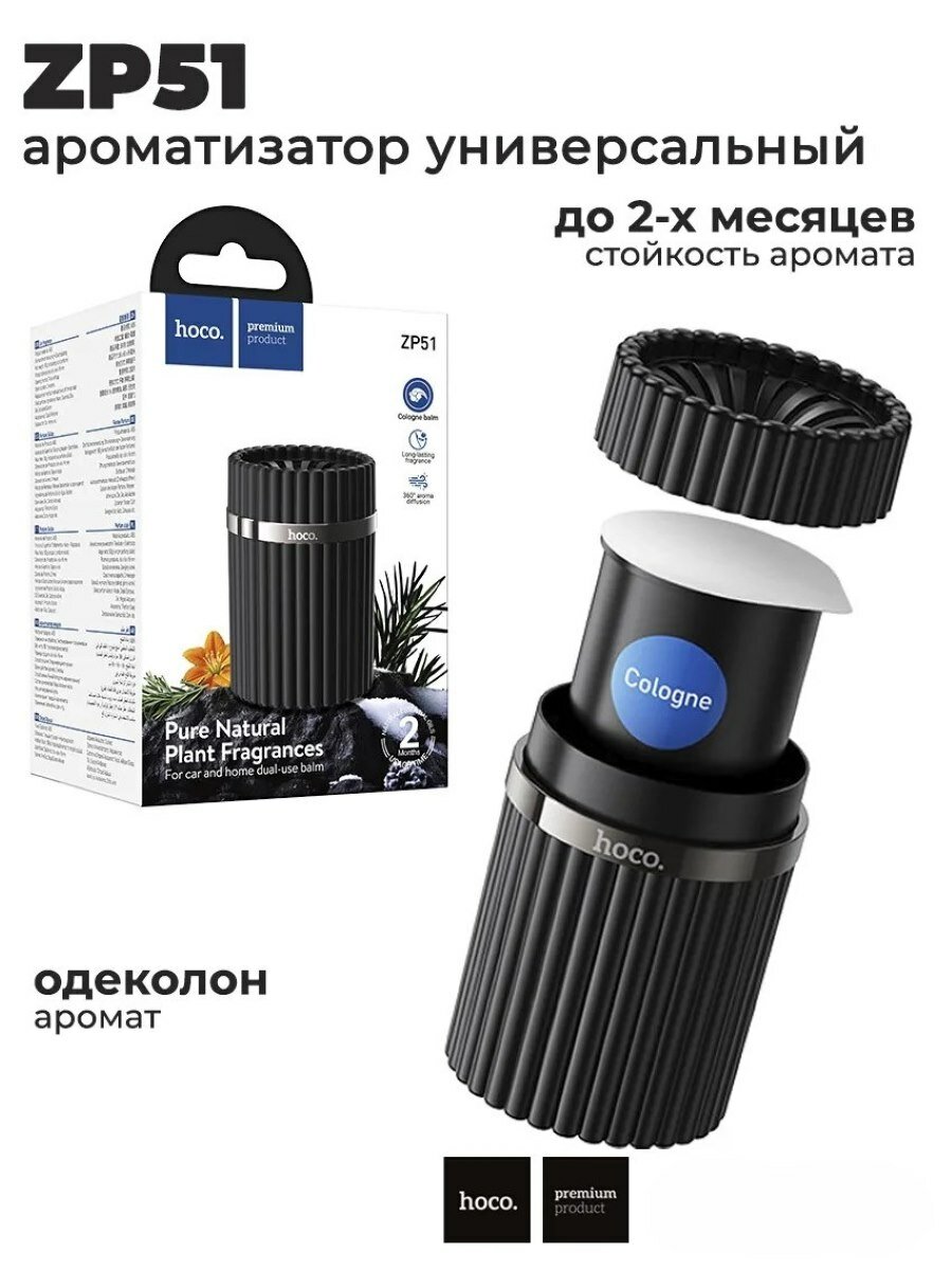 Ароматизатор в машину, дом HOCO ZP51 Impetuoso, Car and Home, одеколон (Черный)
