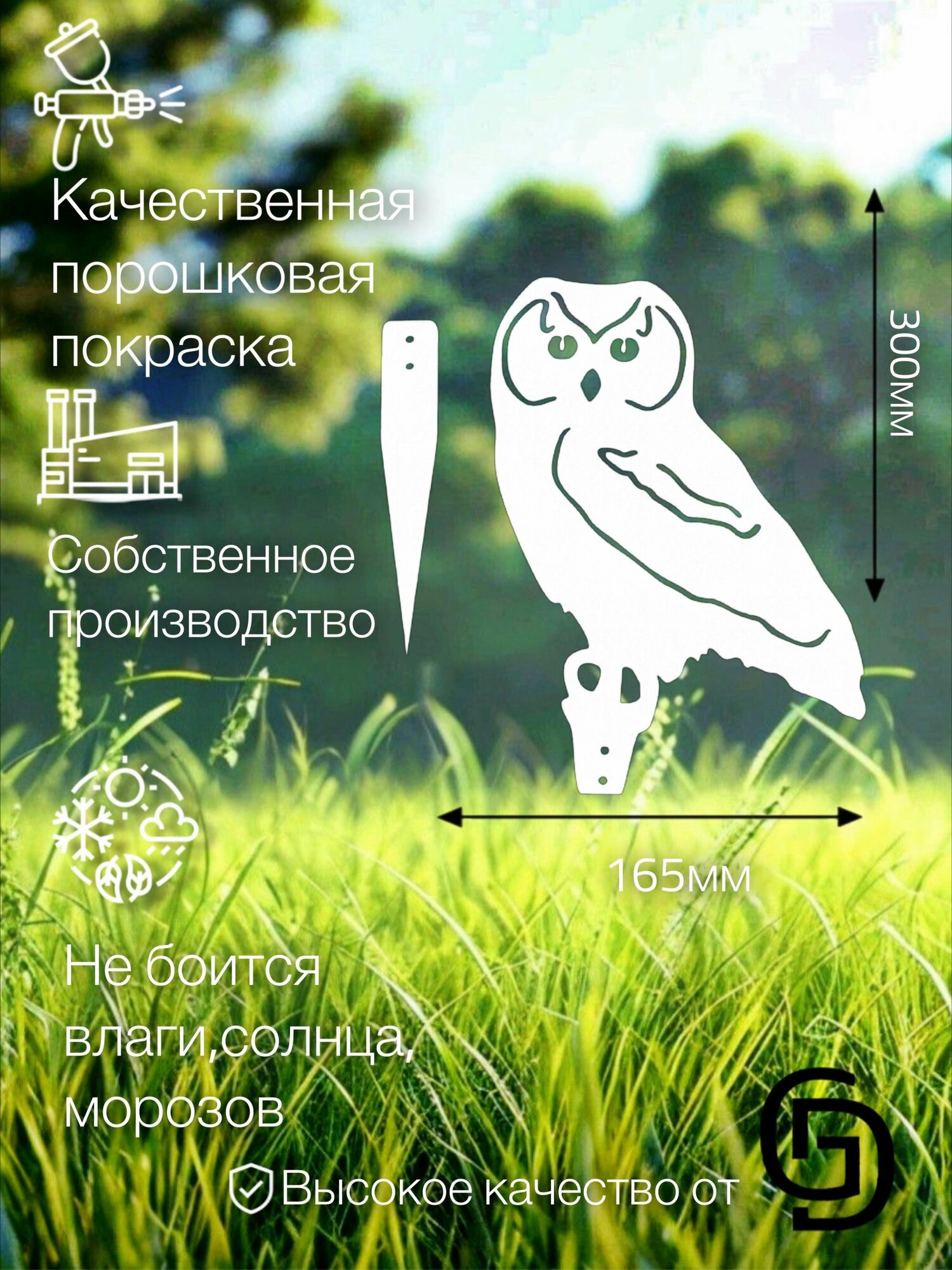 Садовая фигурка "Сова" — фото 1