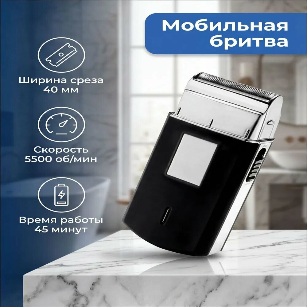 Электробритва 剃须刀, черный