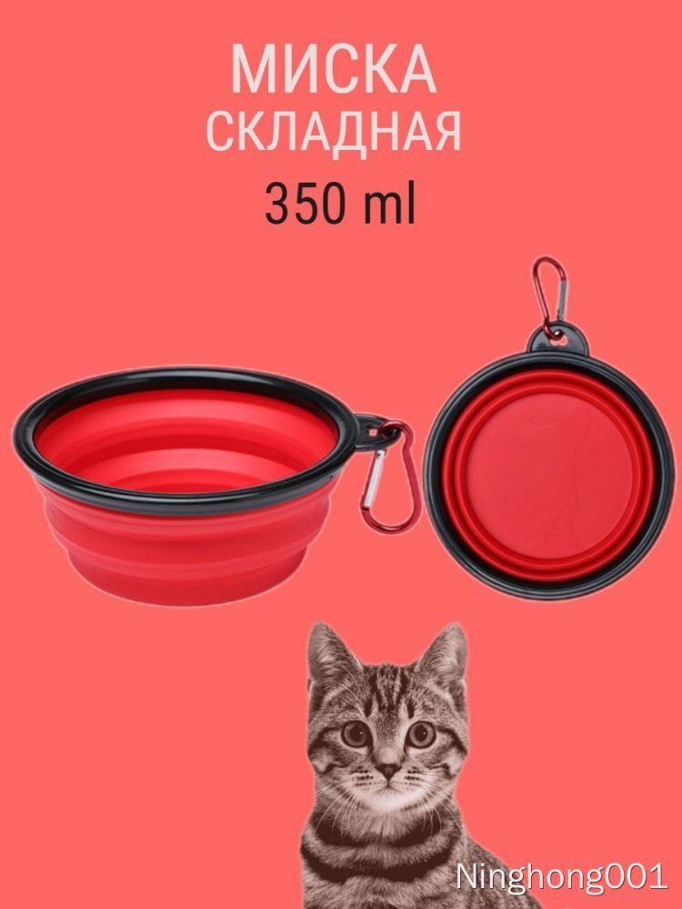 Складная миска