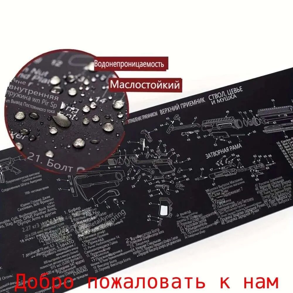 Коврик для чистки оружия