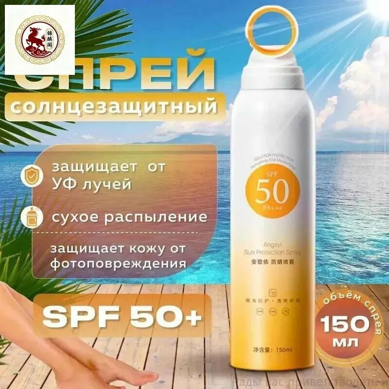 Солнцезащитный увлажняющий спрей 50 spf для лица и тела SPF 50+PA+ водостойкий/ защита от солнца,150 мл