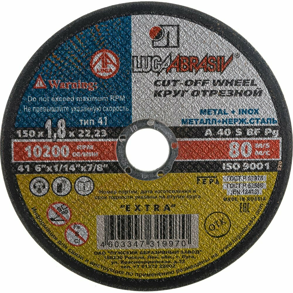 Круг отрезной по металлу и нержавейке (150x1.8x22 мм; A 40 S BF 80; 14А БУ) Луга 4603347319970