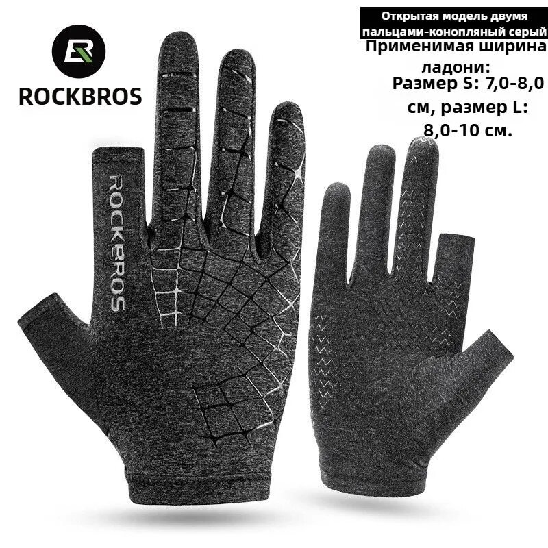 ROCKBROS Велоперчатки, размер L, для мужчин, серые, из полиамида и спандекса