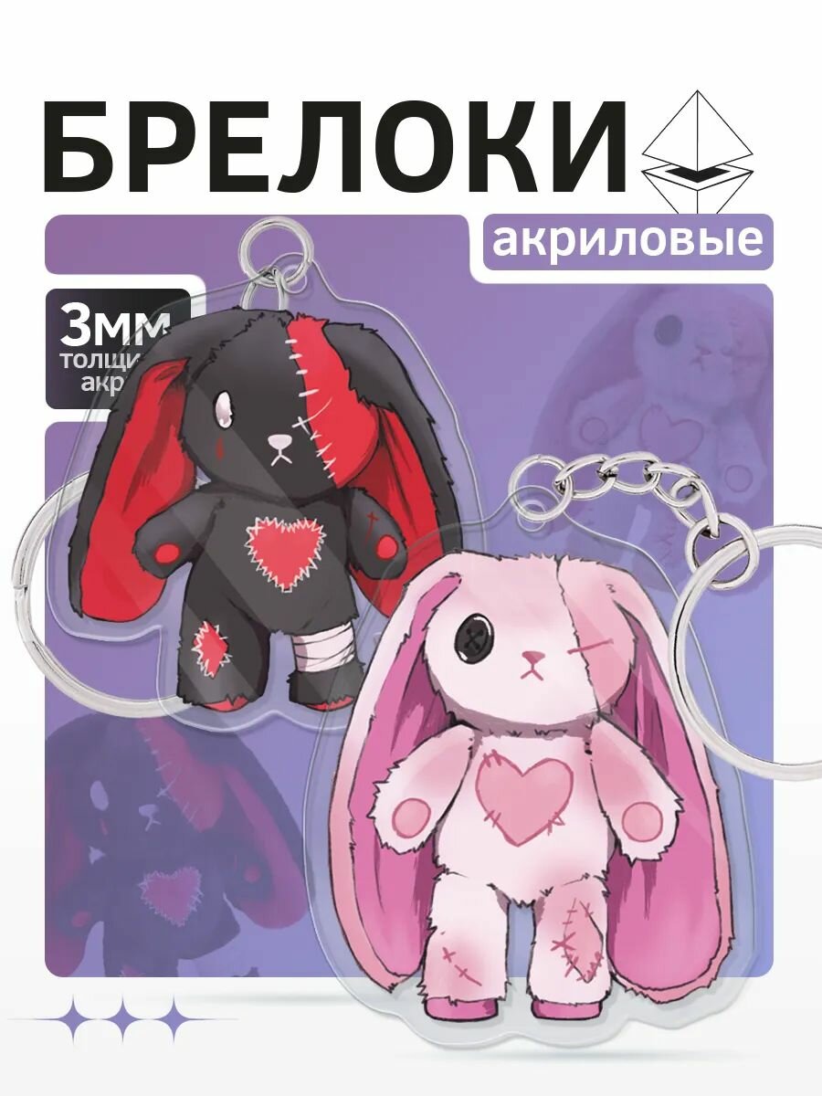 Брелок