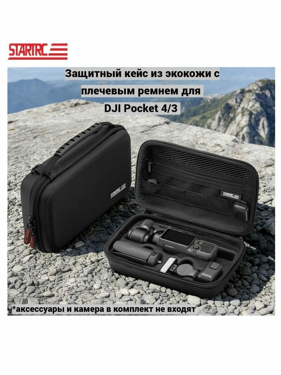 StartRC Защитный кейс для DJI Pocket 4/3 с плечевым ремнем, экокожа