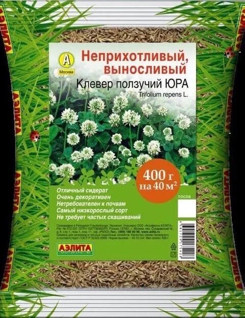 Клевер ползучий ЮРА. Семена. Вес 400 гр. Самая низкорастущая разновидность клевера белого. Цветет 2 раза за сезон