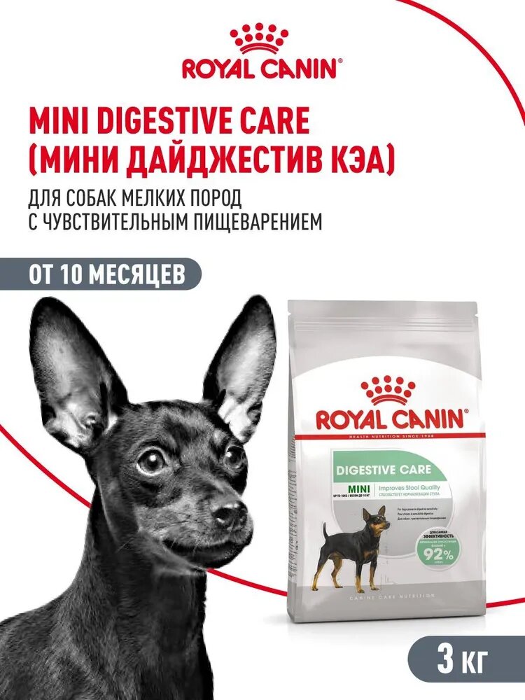 Сухой корм для собак Royal Canin Mini Digestive Care с чувствительным пищеварением, 3 кг