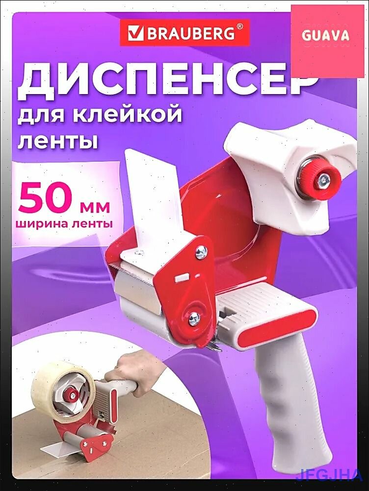 Диспенсер для клейкой ленты