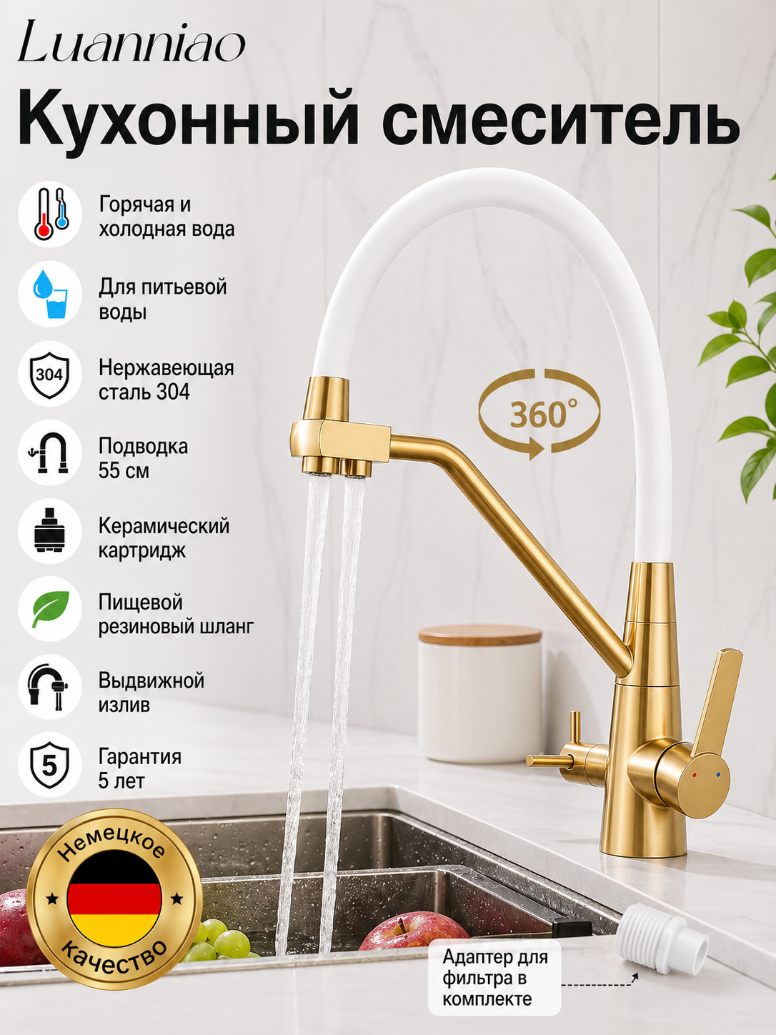 Смеситель для кухни 3 в 1 с фильтром, гибкий излив, латунь, белый с золотом