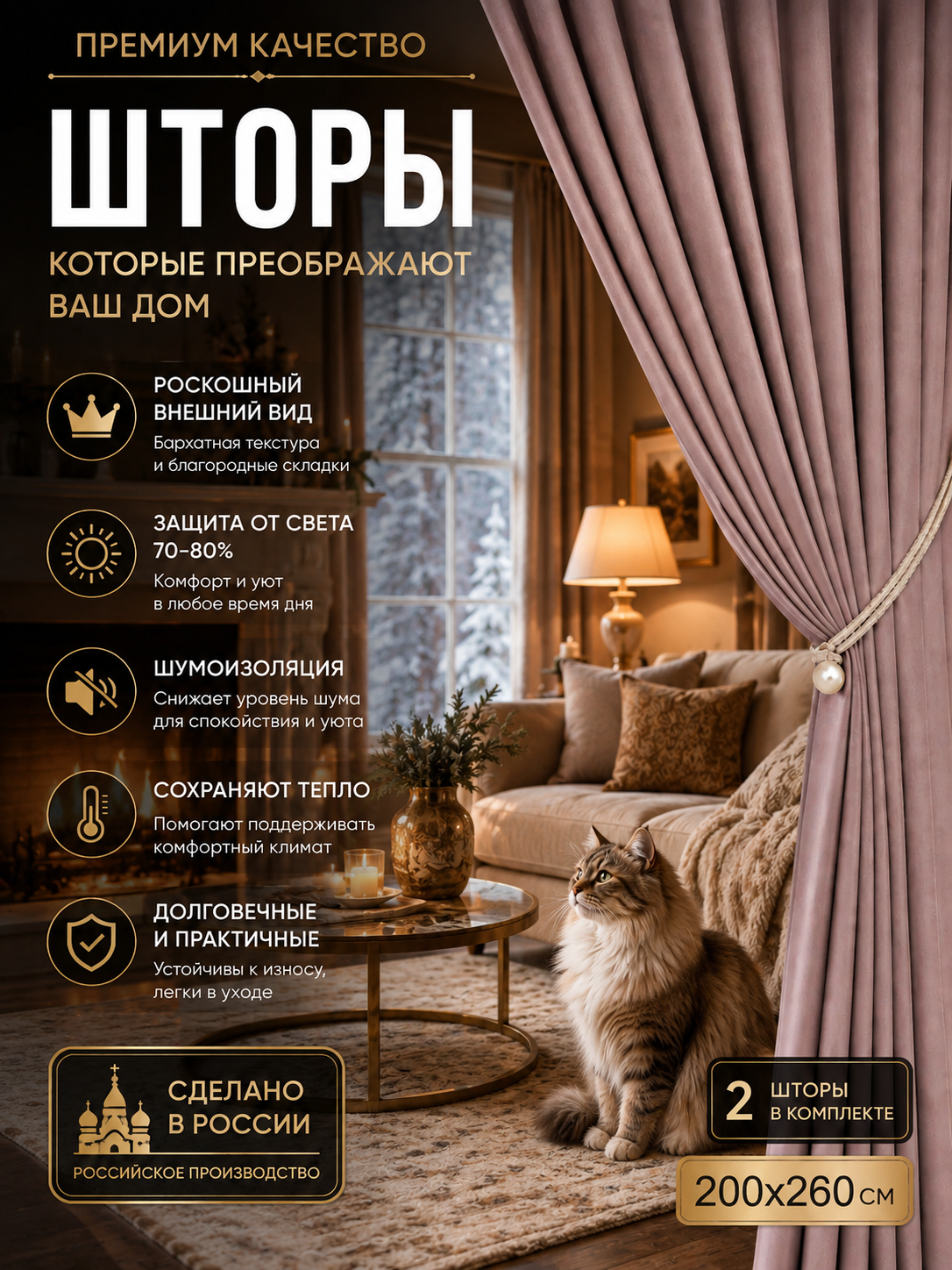 Шторы для комнаты 260х200 см, комплект 2 штуки, плотные блэкаут шторы Теплый коричневый шторы на кухню