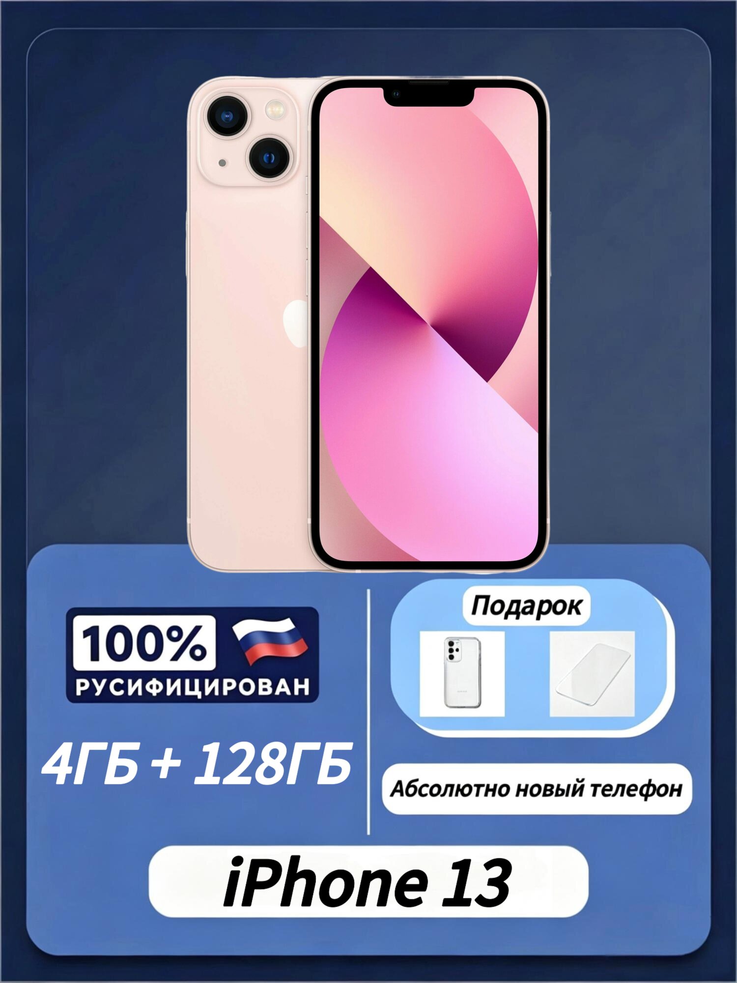 Оригинал новыйоригинальное качество Apple iPhone 13 128 ГБ, Двухслотовый дизайн лотка SIM-карт, розовый (pink)