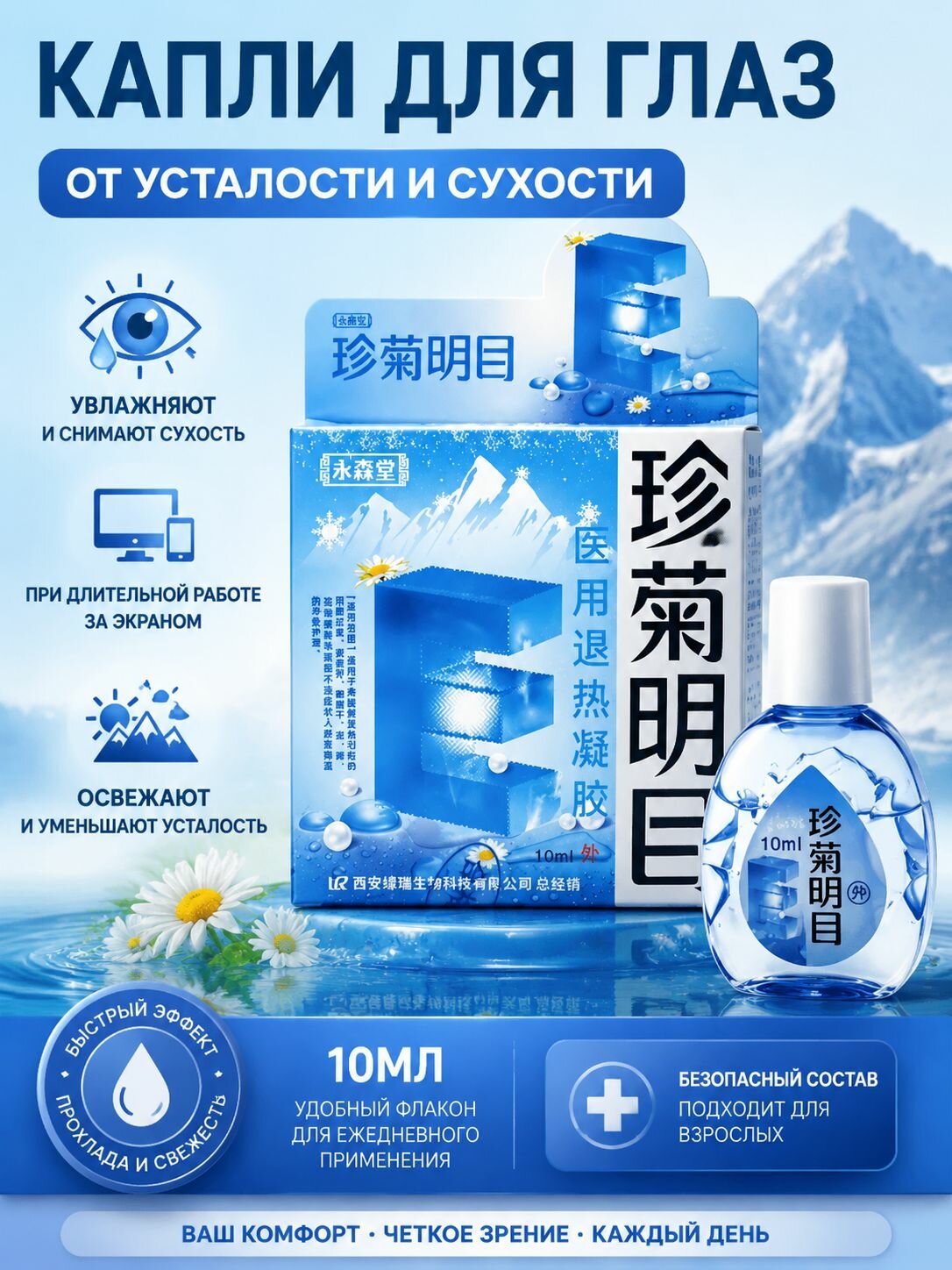 Лечение глаукомы, катаракты и отслоения сетчатки глазаКапли для глаз увлажняющие, освежающие, восстанавливающие, 10 мл