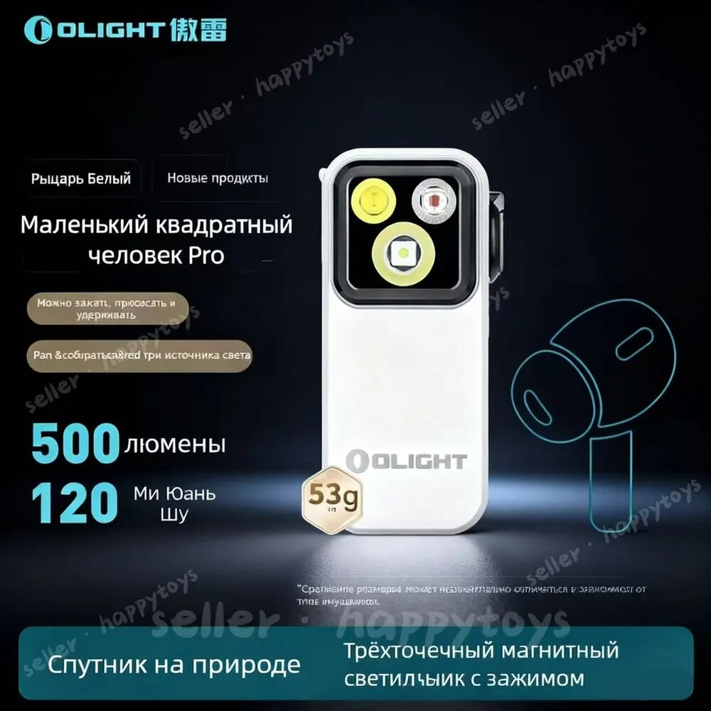 Olight Фонарь-прожектор Oclip Pro, 500 люмен, 120 метров, белый, встроенный аккумулятор, IP54