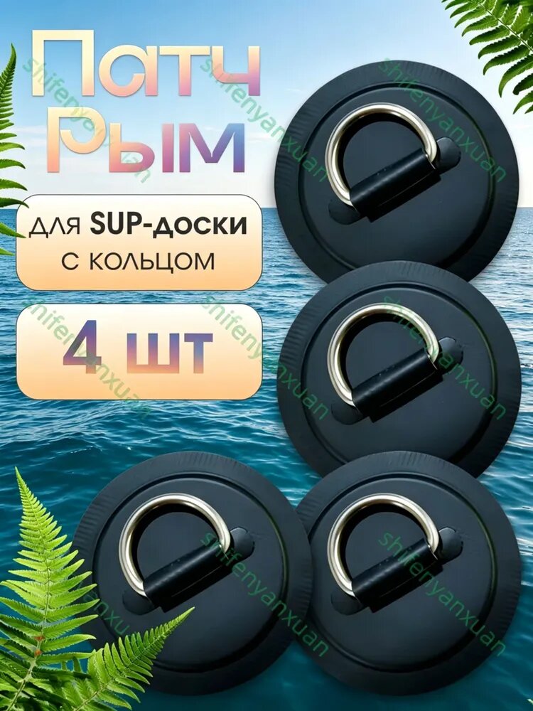 Аксессуары, запчасти для SUP-доски