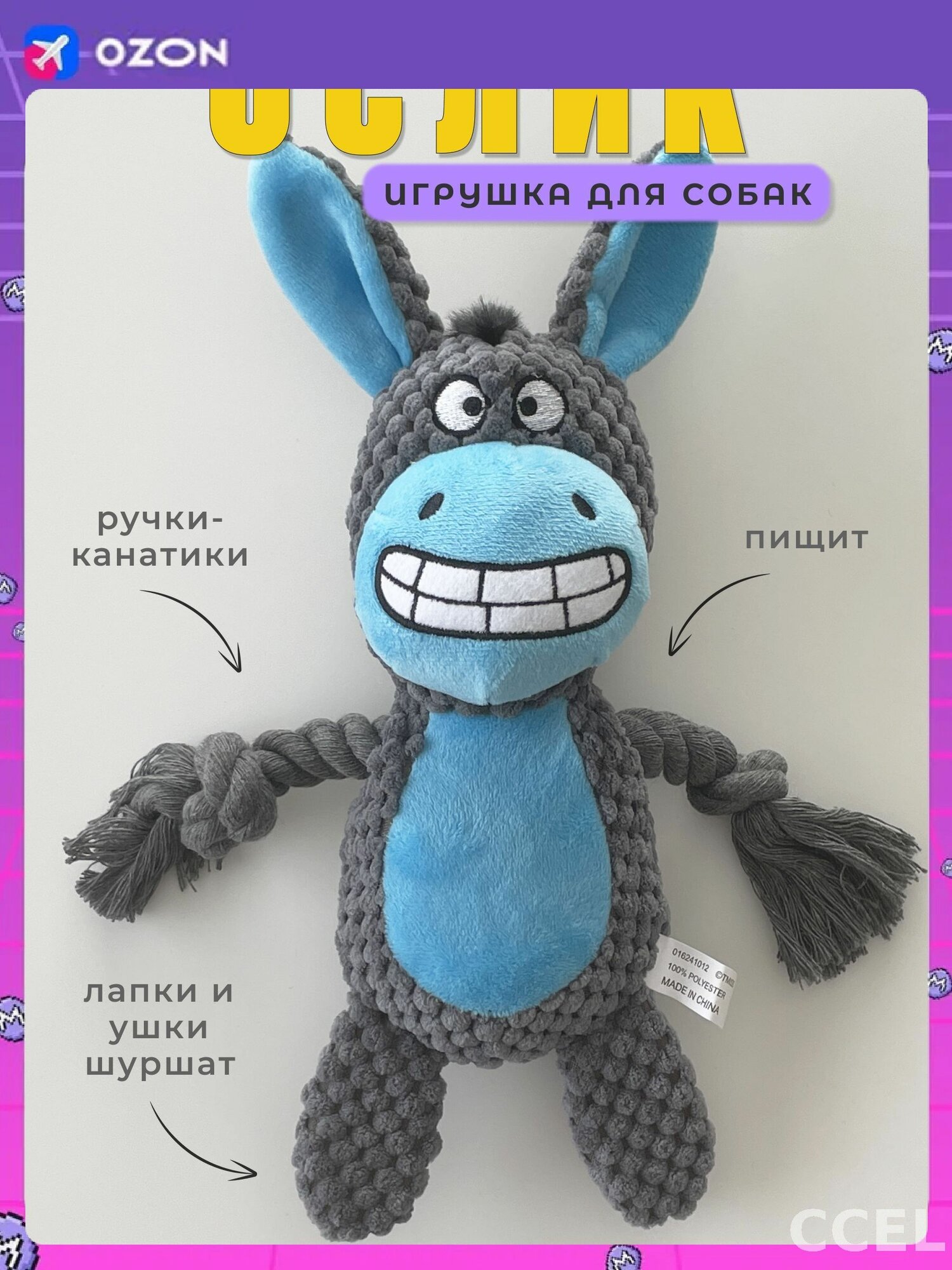 Игрушка для животных