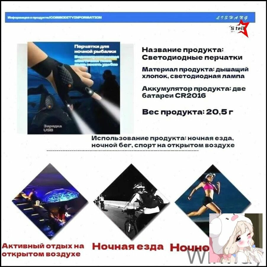 Фонарь-перчатка — фото 1