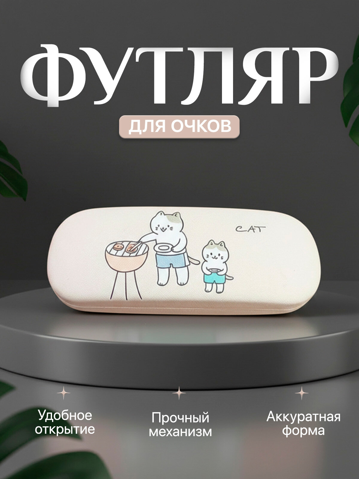 Футляр для очков