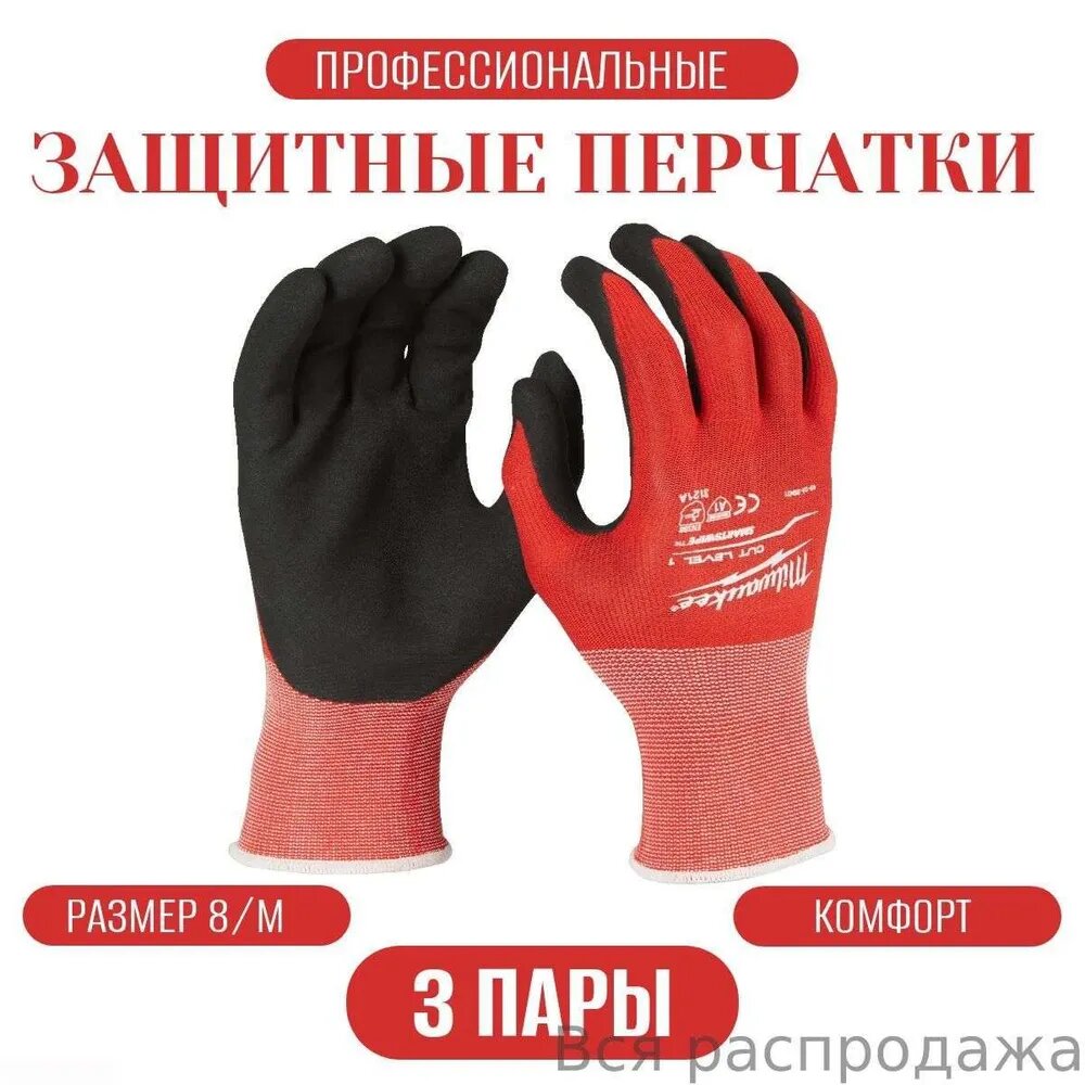 Перчатки защитные