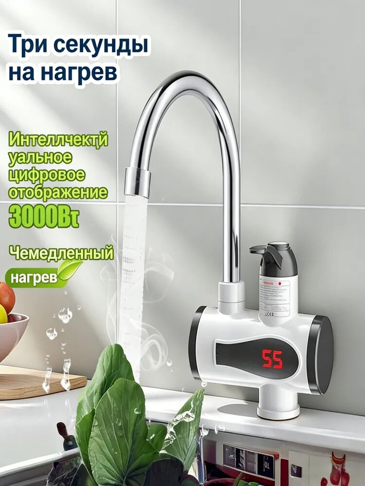 Водонагреватель проточный