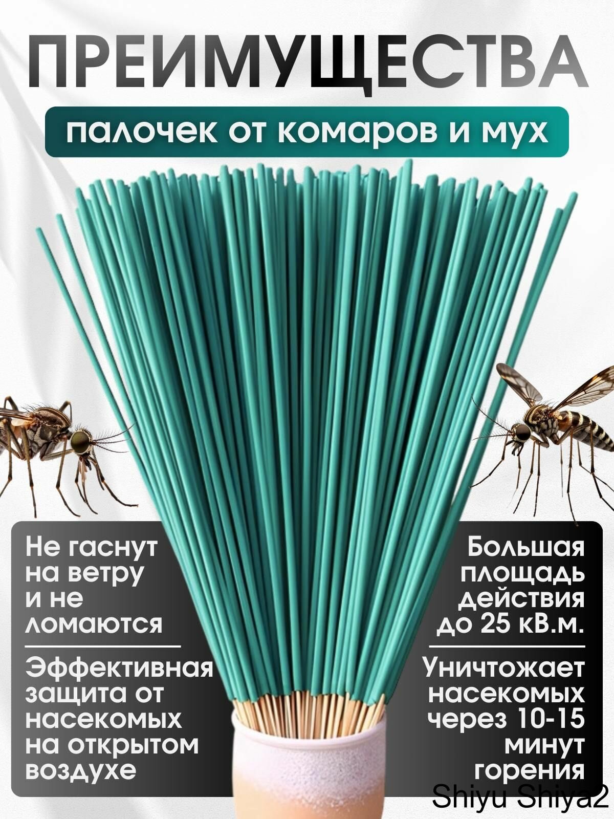 60 ароматических палочек от комаров, слепней, ос, мошек и мухоморниц. для дачи для улицы защита от насекомых 60 штук