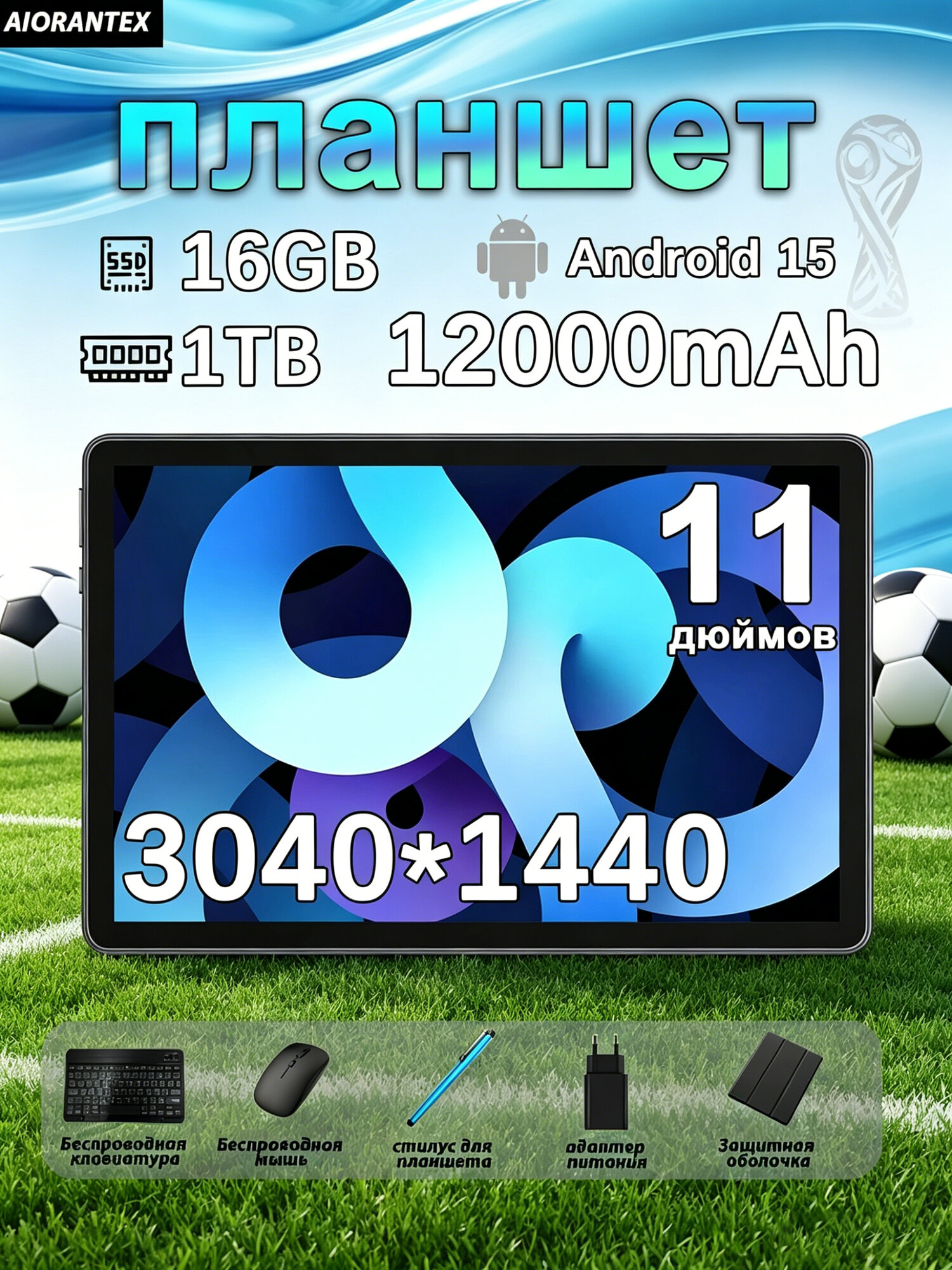 AIORANTEX Планшет 11" 16 ГБ/1024 ГБ, Android 15，3040*1440，12000mAh ，серый