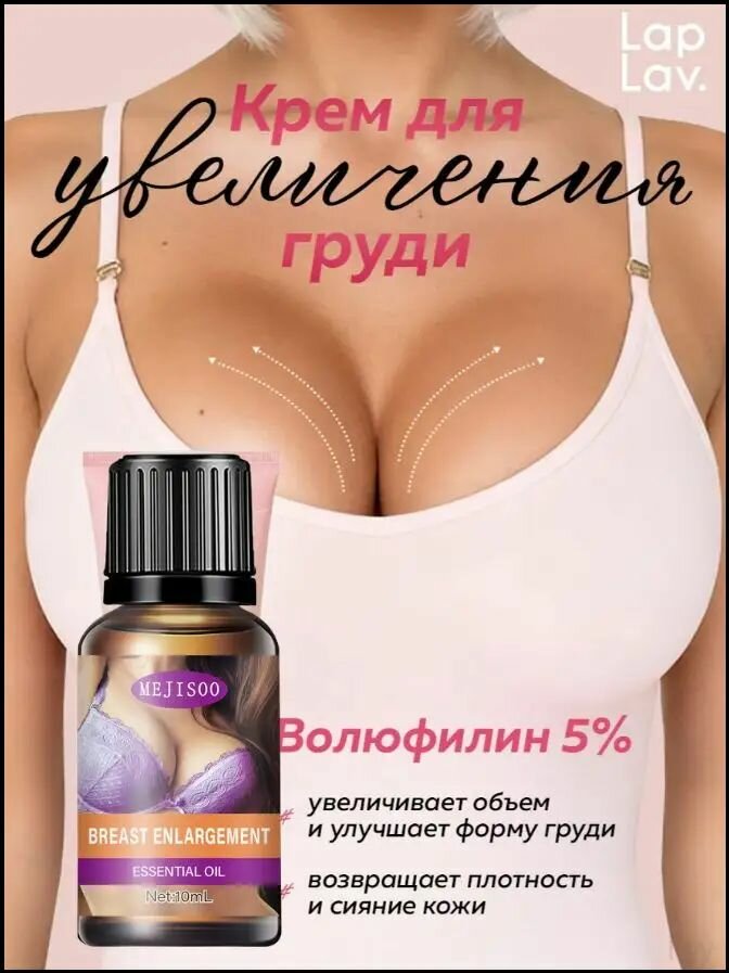 Крем для тела моделирующий для подтяжки, для увеличения груди, ягодиц , от растяжек