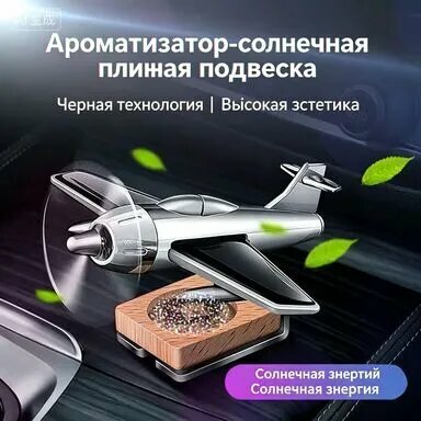 Ароматизатор автомобильный, самолёт дождевая роса, 10 мл