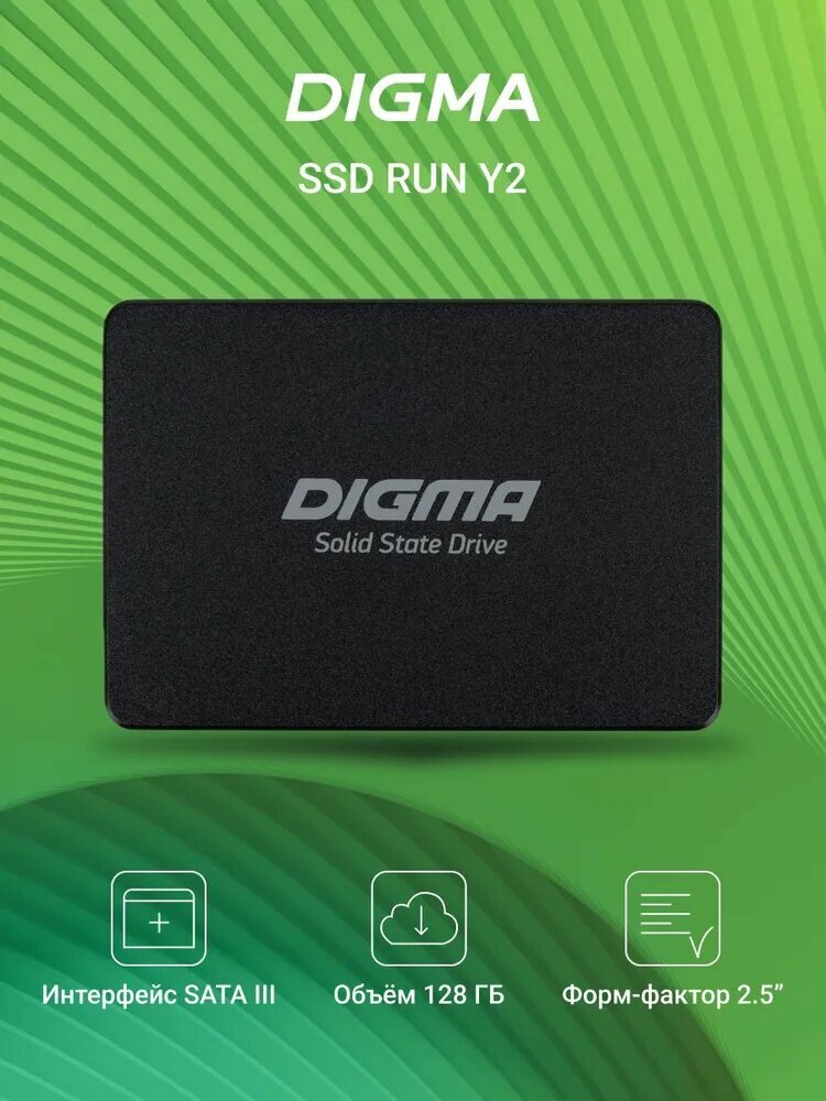 Digma 128 ГБ Внутренний SSD-диск Run Y2 SATA III 2.5", 2.5", SATA III 6 Гбит/с (DGSR2128GY23T)