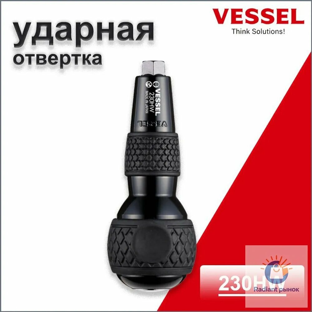 Ударная отвертка VESSEL 230HW, внутренний шестигранник, длина 105 мм