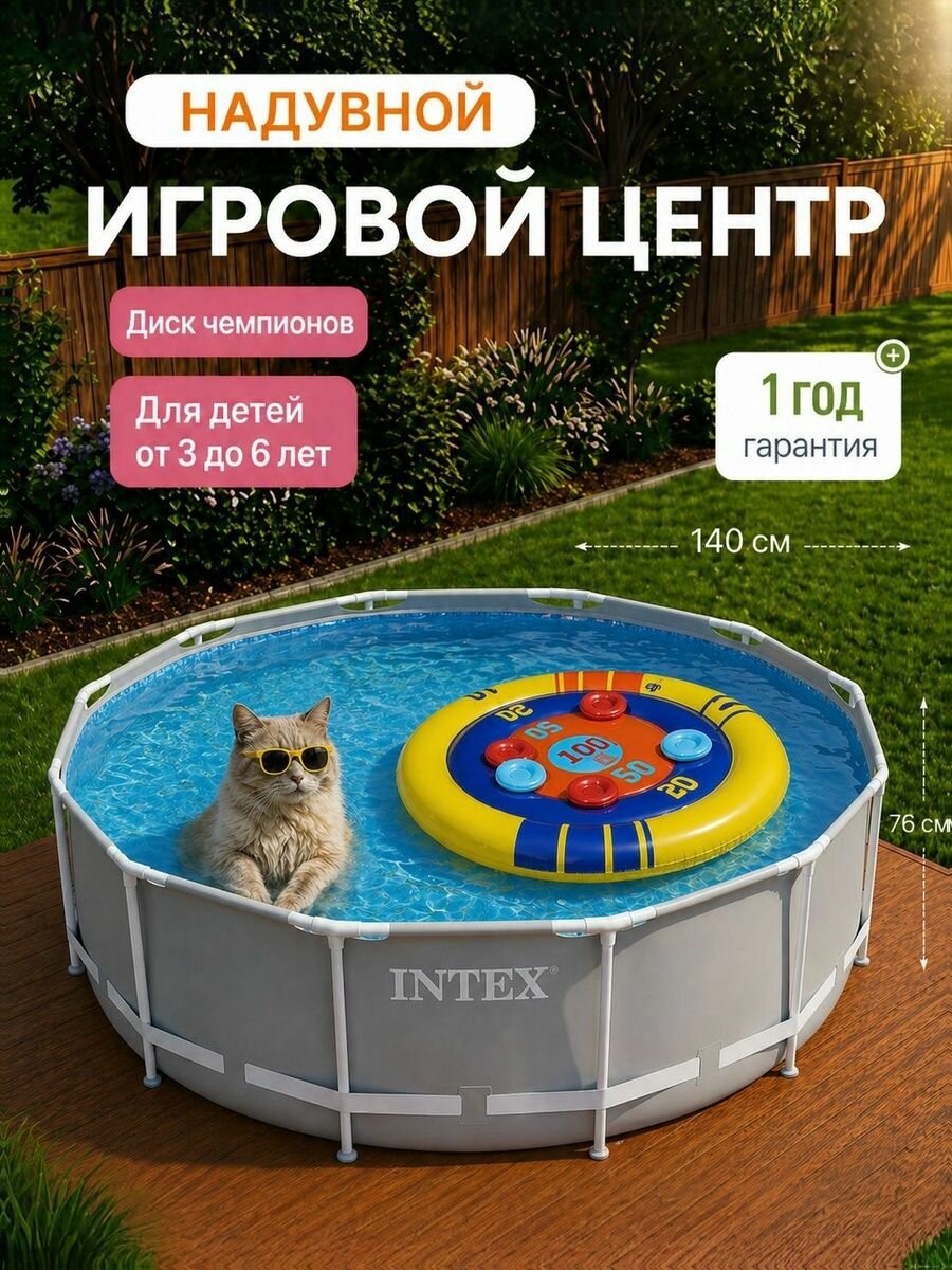 Надувной игровой центр детский "Диск чемпионов", BestWay 140см, с 6 фрисби, от 3 лет